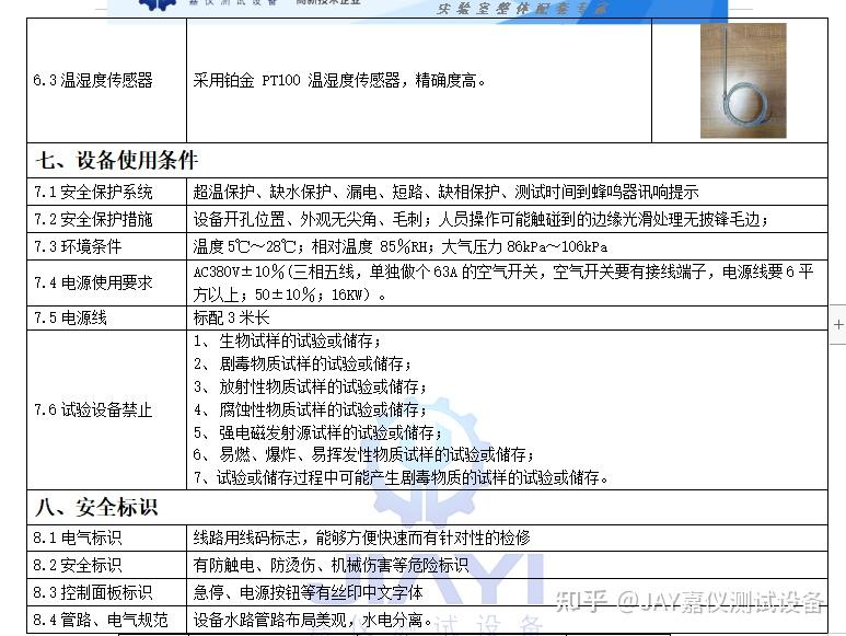 GB/T16422.2-2014 水冷式氙灯耐候试验箱 JAY-512L - 知乎