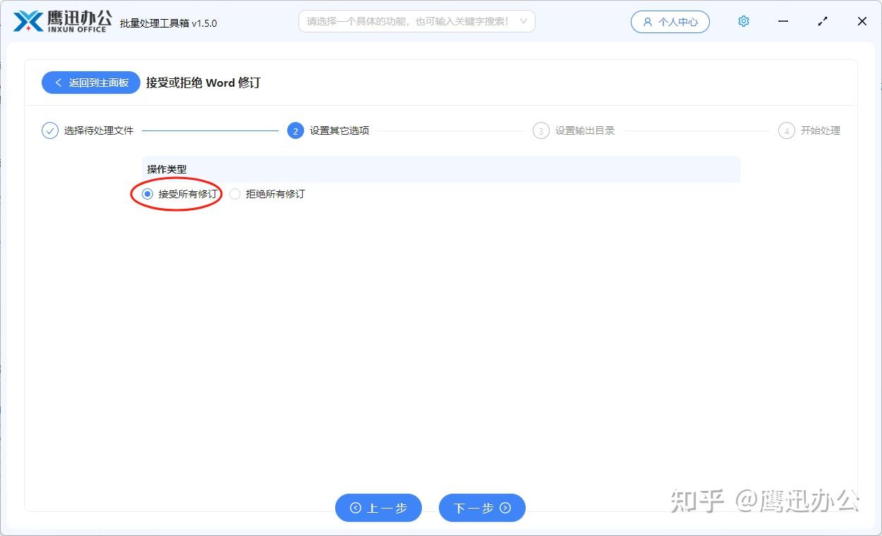 一键批量接受多个 Word 中的修订 - 知乎