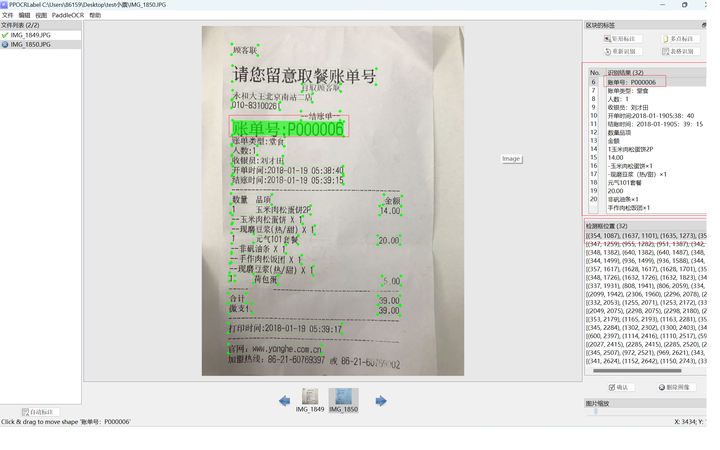 搭建自己的ocr服务,第三步:ppocrlabel标注工具安装 知乎