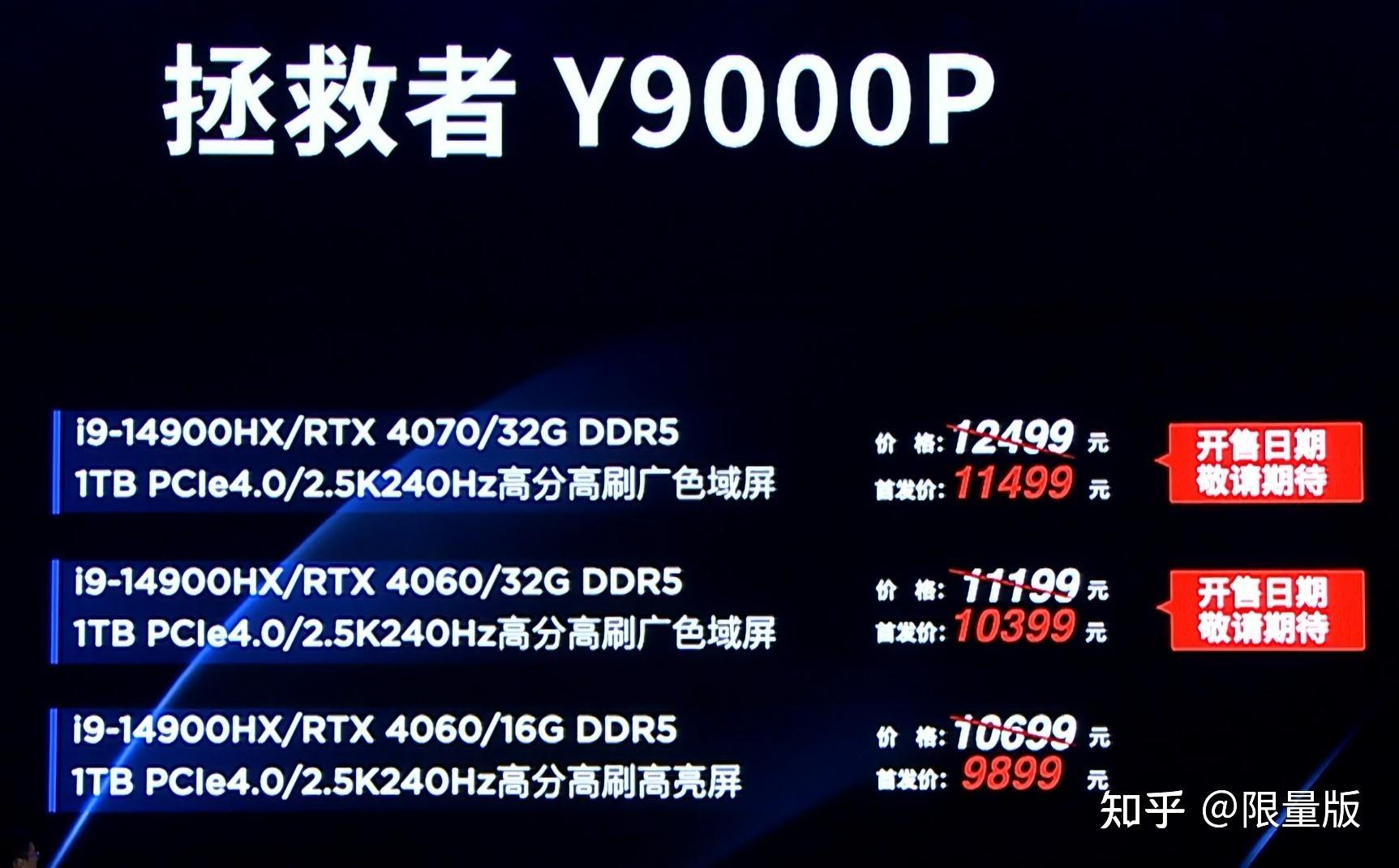 y9000p 2024和y9000x 2023推荐哪个? - 知乎