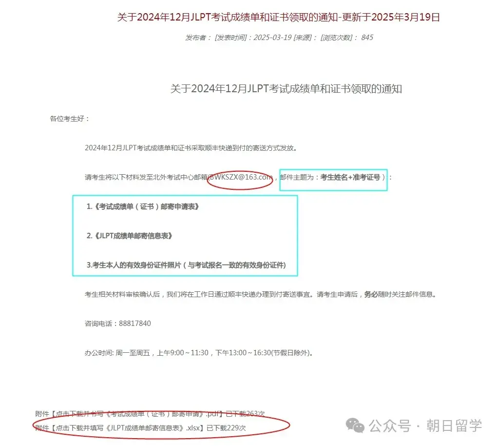 24年12月日本语能力测试（JLPT）成绩单和证书该怎么领取？ - 知乎