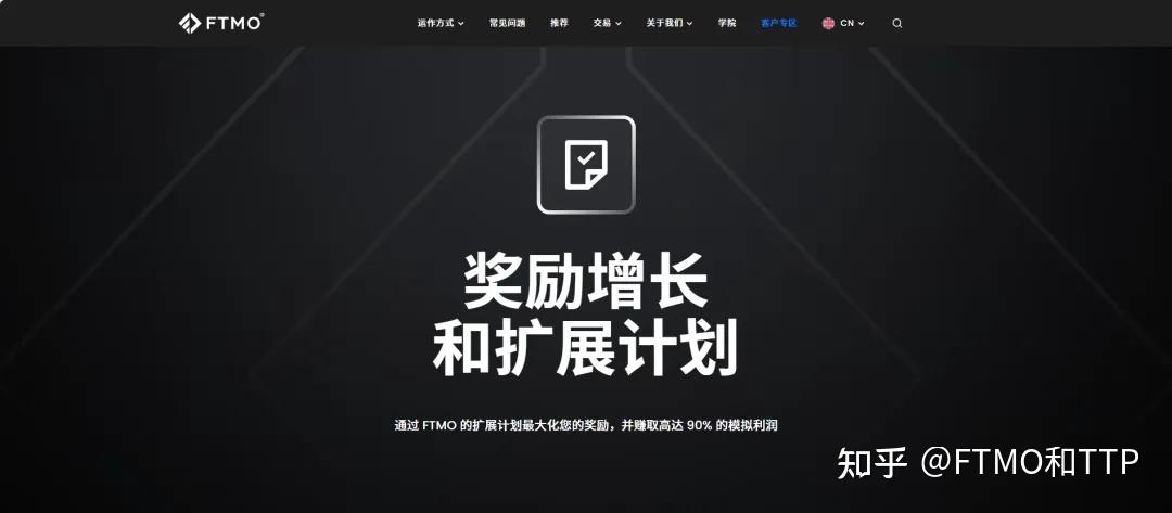 什么是FTMO和TTP，FTMO自营考试通关交流聚居地 - 知乎