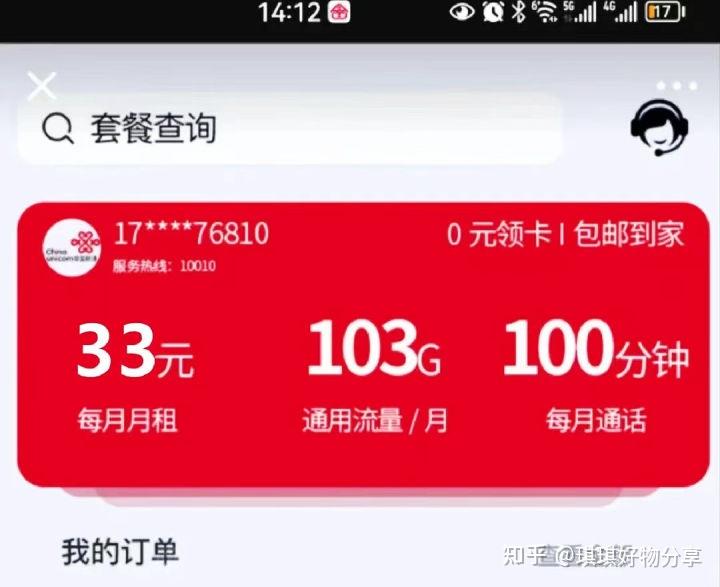 2023流量卡推荐！33月租103GB流量套餐（干货） - 知乎