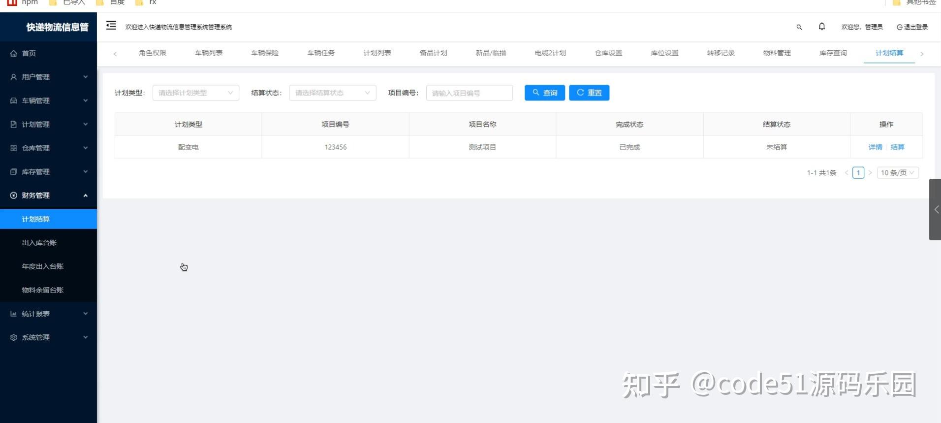 基于SSM+SpringBoot+Vue的仓库物流信息管理系统(附文档) - 知乎