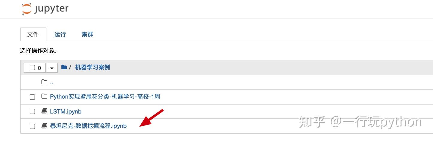 Ipython Notebook 如何打开 Ipynb文件？ 知乎