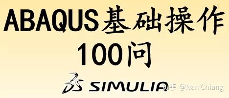 一个abaqus的简单小技巧介绍 - 知乎