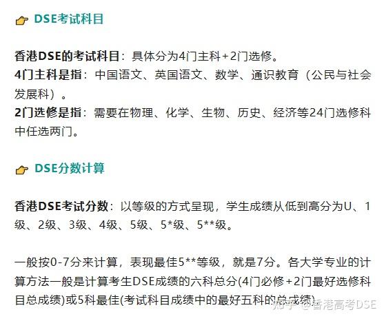 DSE5**相当于多少分？考到多少分算高分？DSE全科分数对照表一览 - 知乎