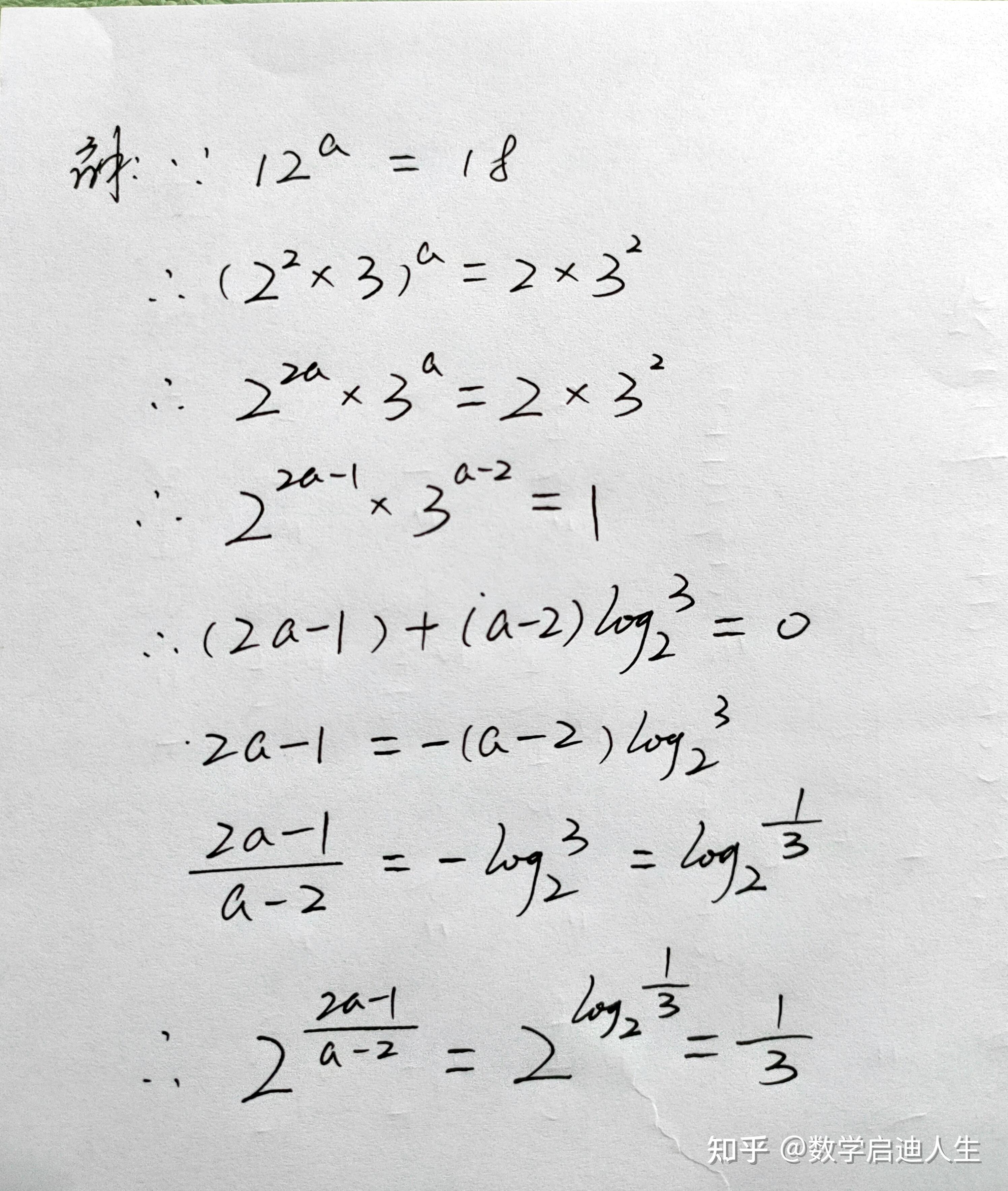 若12^a=18，求2^[(2a-1)/(a-2)]？ - 知乎