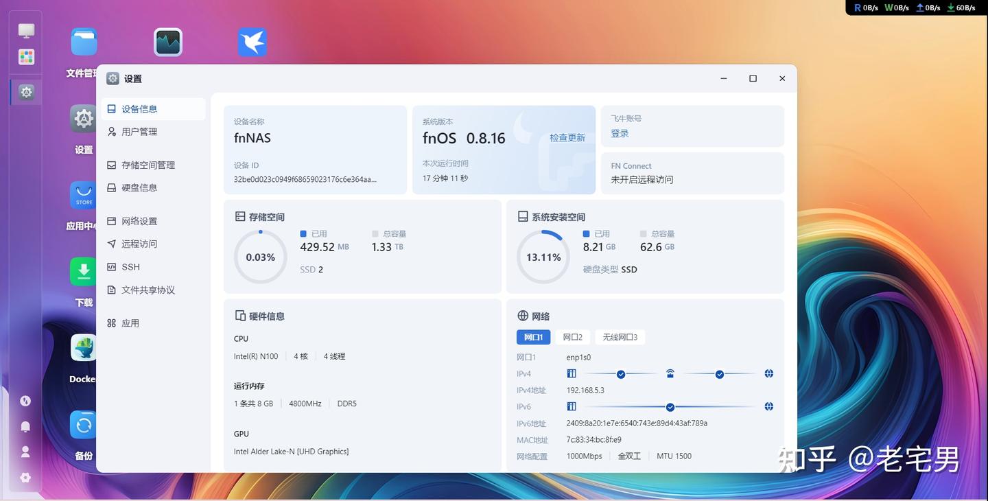 N100小主机刷飞牛NAS教程 - 知乎
