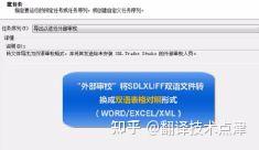 Trados及Xbench的QA功能对比（二）：Trados使用技巧 - 知乎