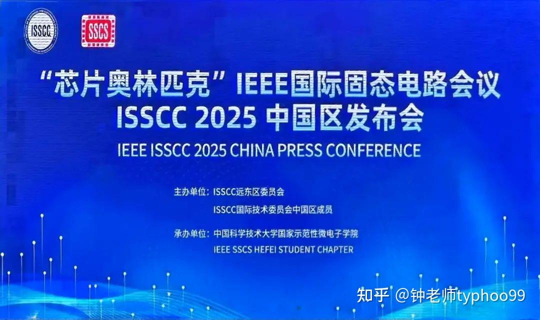 ISSCC 2025中国论文收录数量第一，澳门大学表现如何？ - 知乎