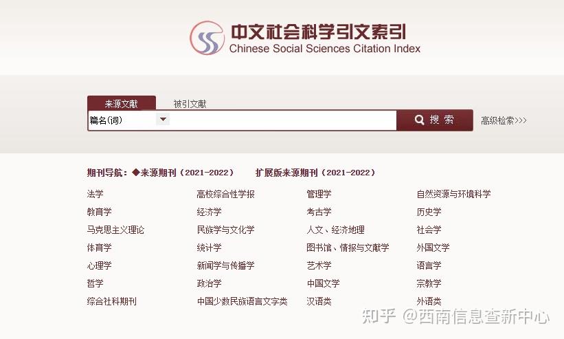 SCI、SSCI、CSSCI、CSCD和北大核心期刊分别是什么？ - 知乎