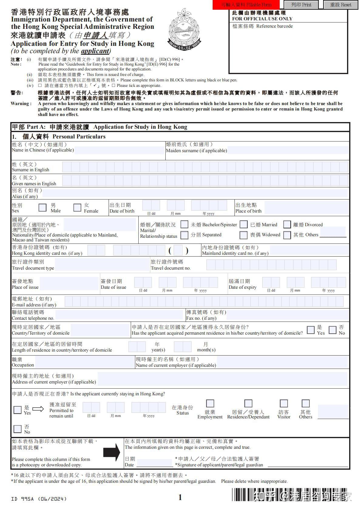 港校攻略｜最全保姆级香港学生签申请表“ID995A”填写攻略 - 知乎