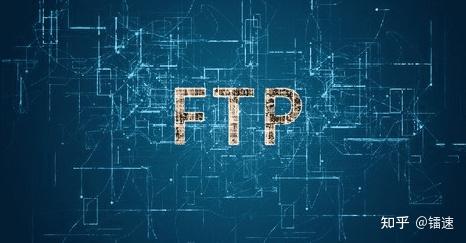 如何解决企业内部FTP文件传输速度过慢和安全问题 - 知乎