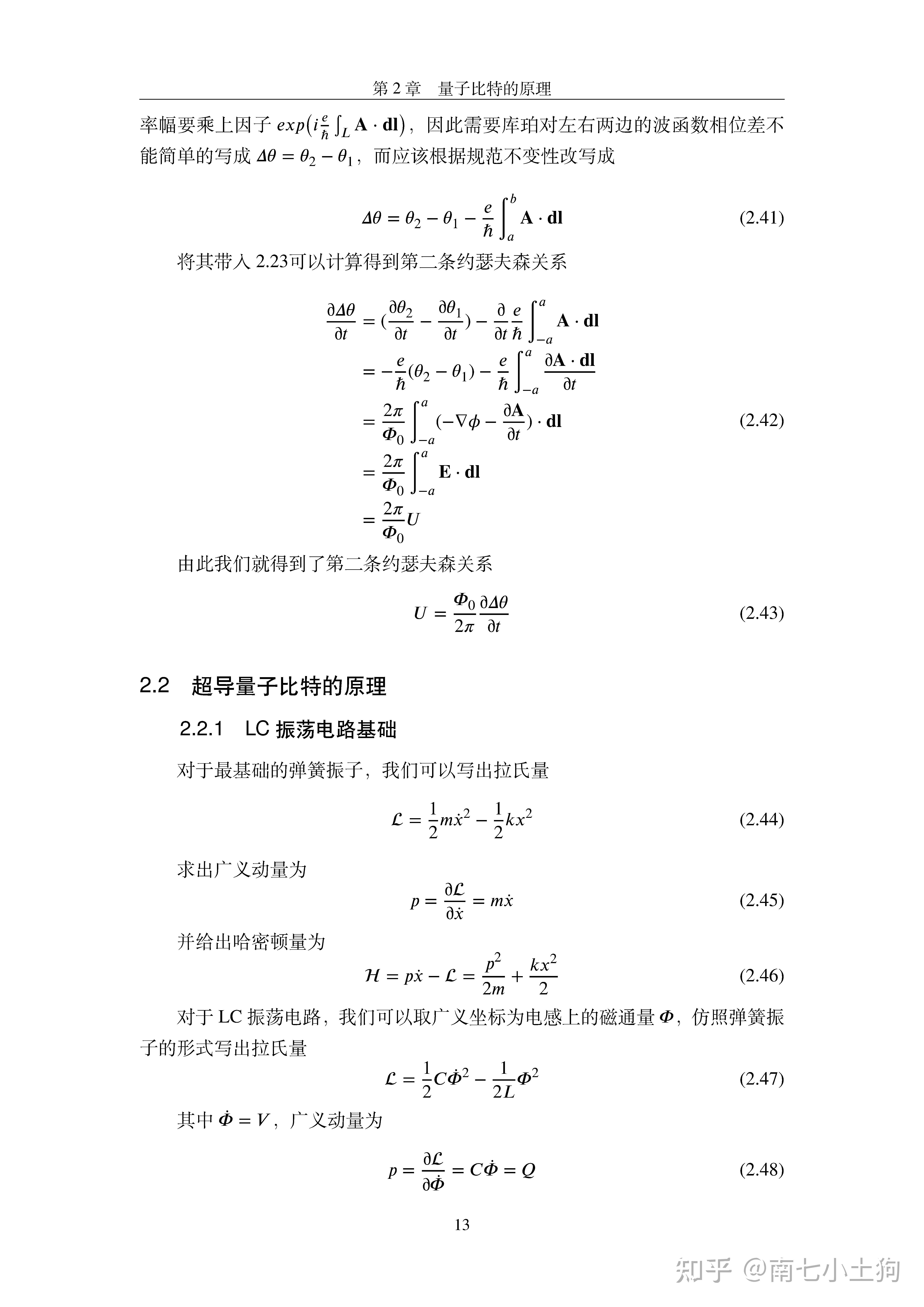 USTC PHYS|原子物理A小论文——从量子隧穿效应到超导量子计算 - 知乎