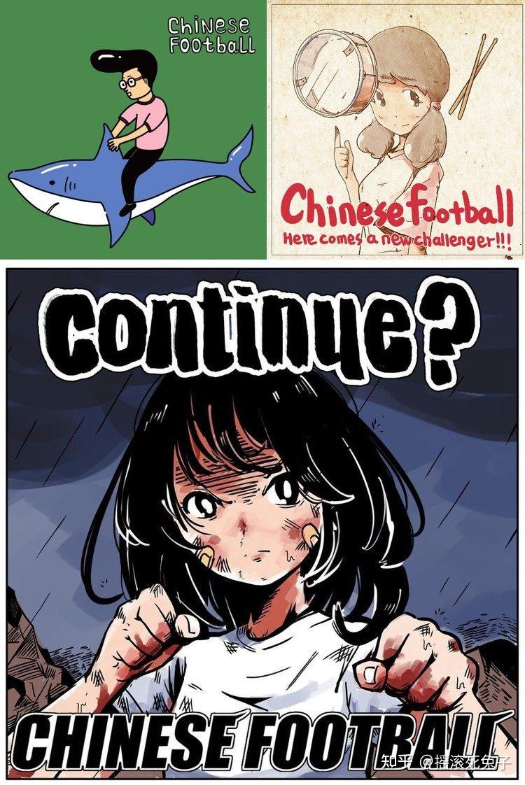 如何评价Chinese Football 乐队？ - 知乎