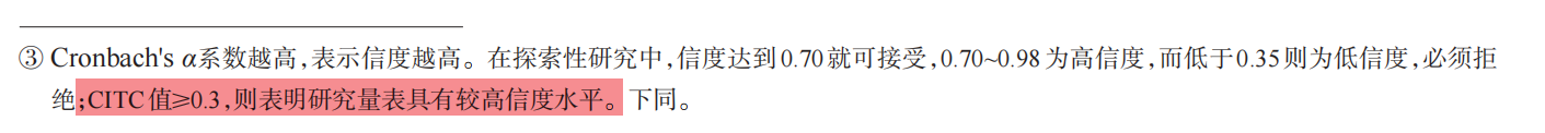 SPSS 信度分析中，如何解释 CITC 的统计意义？ - 知乎