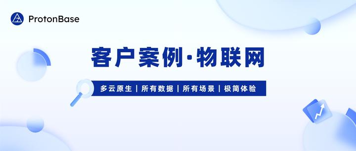 降本提效 60%，ProtonBase 助力新兴企业精简架构与实时数仓转型的实践 - 知乎