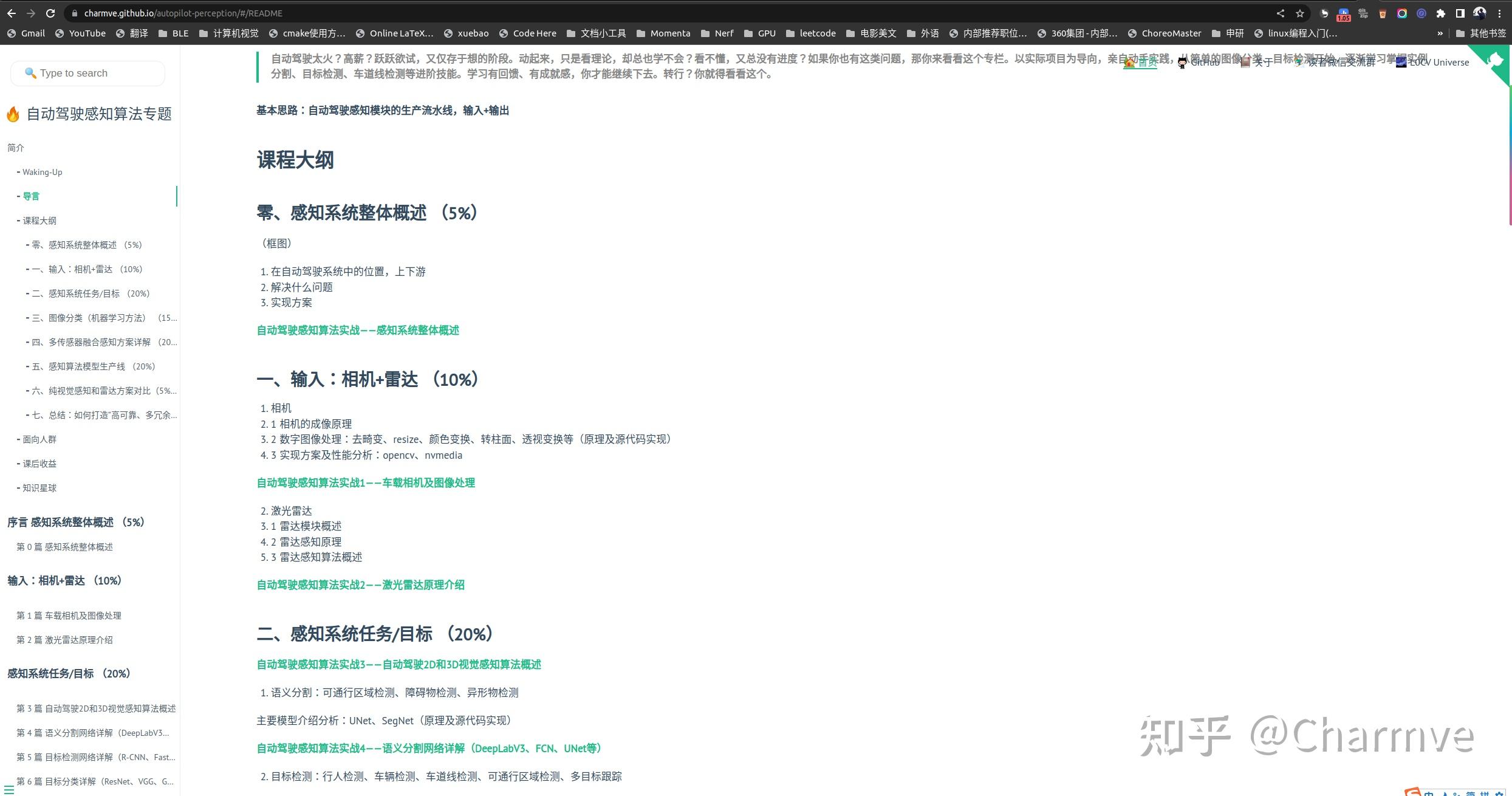 自动驾驶视觉感知专题|BEV、OccNet、Nerf、轻地图、端到端、大模型 - 知乎