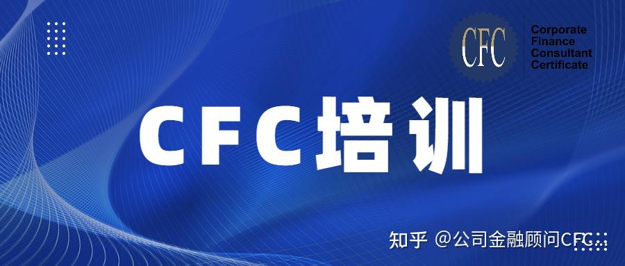 融资融智融信，邮储银行陕西省分行CFC开班纪实 - 知乎