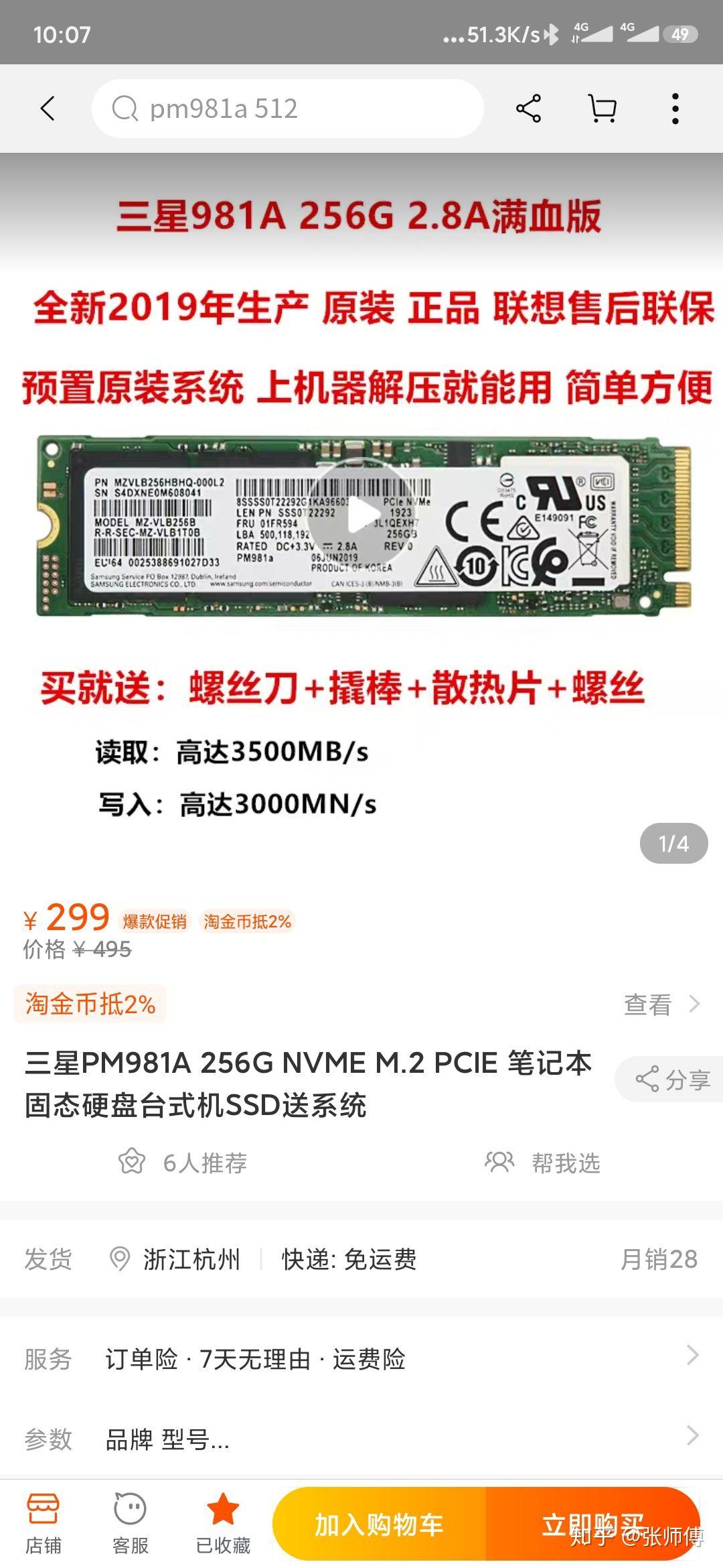 想给自己的电脑（神舟战神z7m kp7gc）加装一块固态硬盘，求指导，什么牌的好? - 知乎