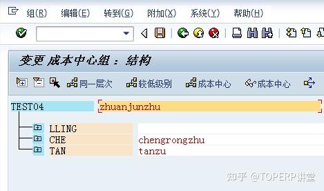 SAP CO成本中心相关业务操作指南 - 知乎