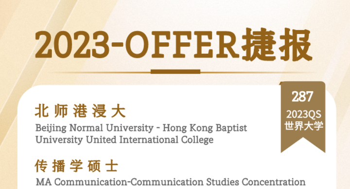 【offer】23fall香港求学丨北师港浸大（UIC）传播学硕士offer+1 - 知乎