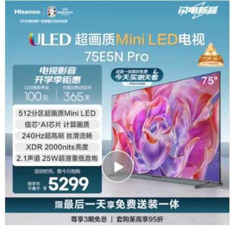 海信电视75E5N Pro 75英寸 ULED超画质 512分区Mini LED 240Hz高刷 液晶智慧屏 大屏巨幕平板 以旧换新 - 知乎