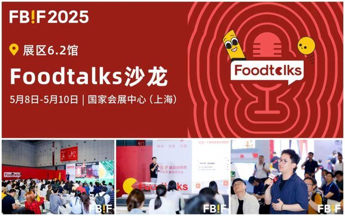 300+爆品品牌、4大独家策划活动区，FBIF食品创新展2025邀您共赴创新之旅！ - 知乎