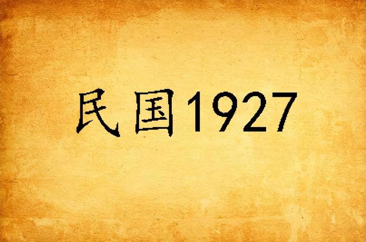 1927年发生了什么重大事件？这十个都对后世都有着重大影响 - 知乎