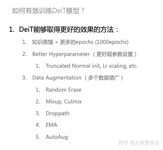 图解Vit 4：Vision Transformer——如何有效训练Vit：DeiT(Data-efficient image Transformer) - 知乎