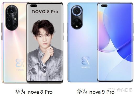 华为nova9Pro出来了，华为nova8Pro还值得买吗？