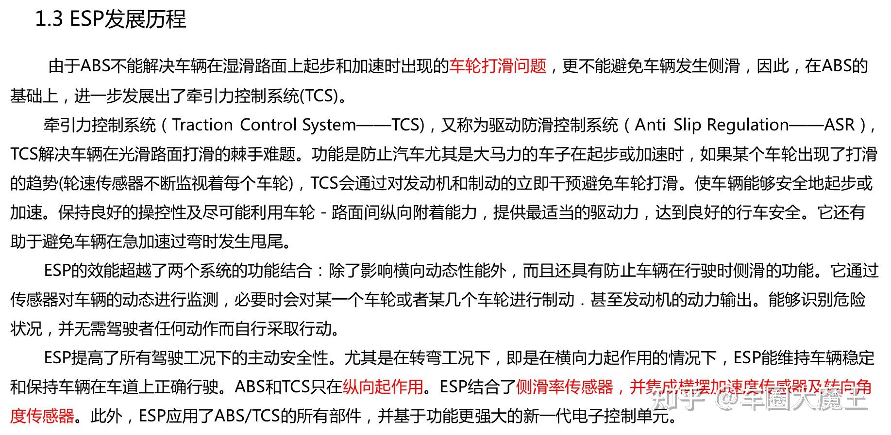 底盘电控知识（5）ESP-ESC知识介绍 - 知乎