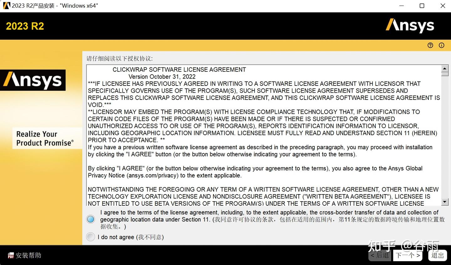 【工具系列】ANSYS 2023 R2详细安装教程（包括ANSYS2023R2和Zemax Opticstudio2023R2） - 知乎