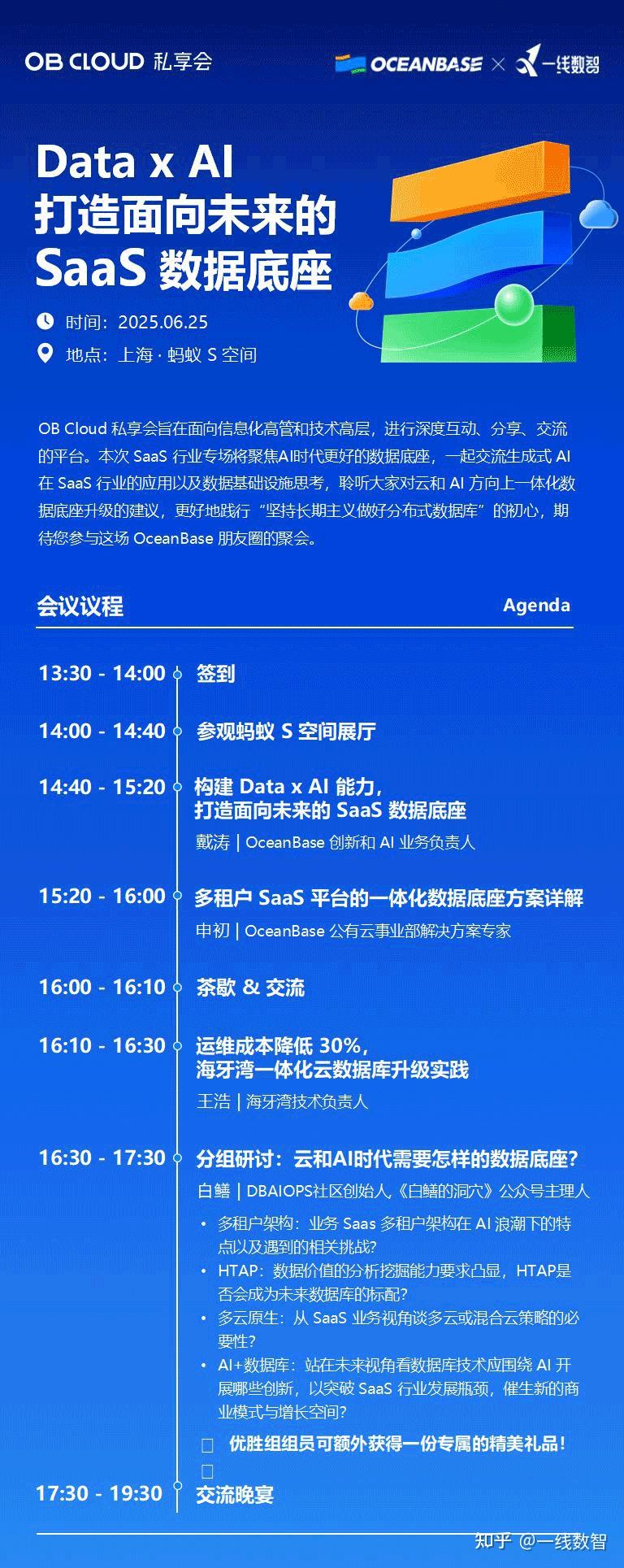 Data x AI打造面向未来的 SaaS 数据底座 - 知乎