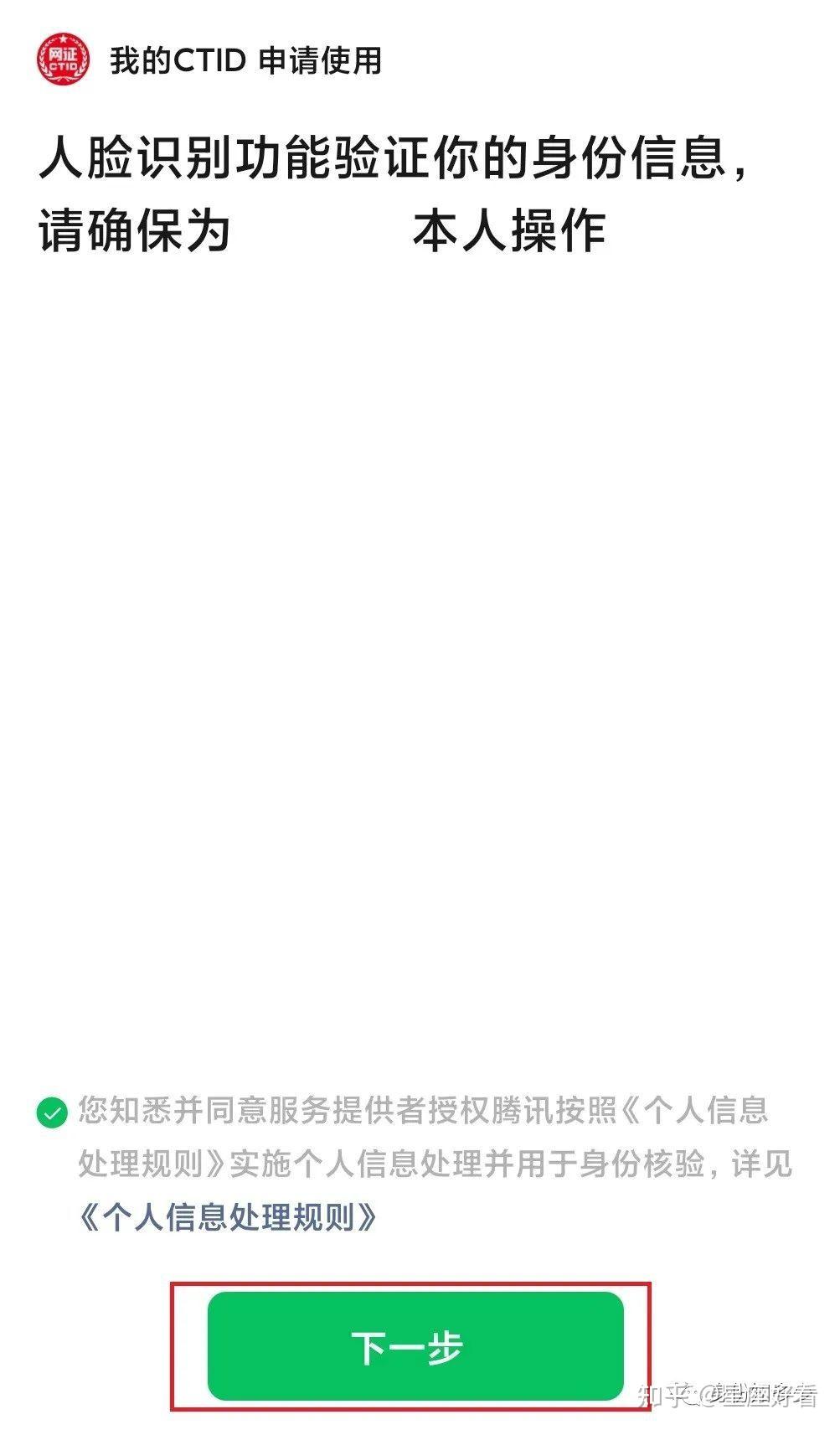 什么是网证ctid，如何领取网证ctid？ - 知乎