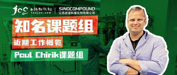 Paul Chirik课题组近期重要工作 - 知乎