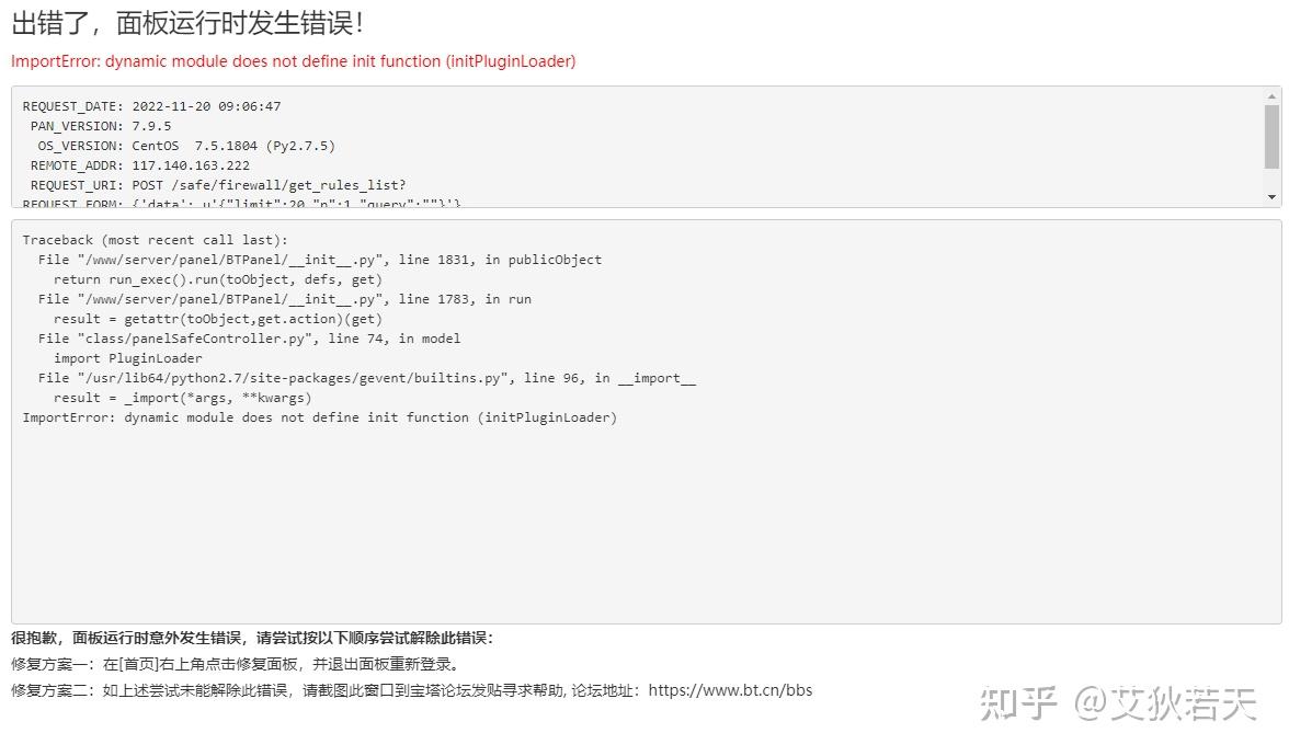 宝塔面板出错的另一种情况 - 知乎