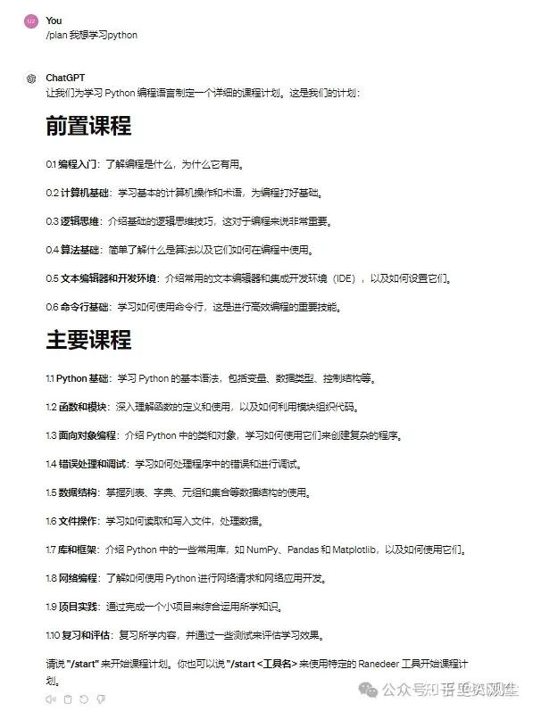 chatgpt promt -个性化自学导师-Mr.-Ranedeer-AI-Tutor - 知乎