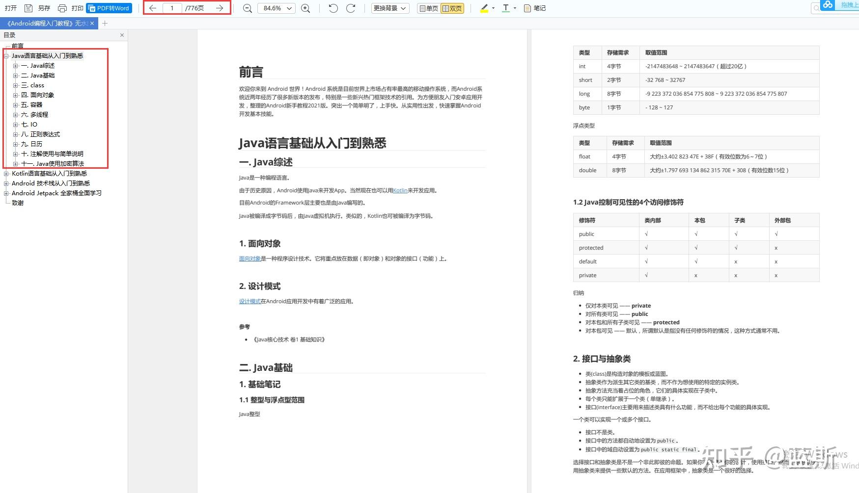 全套android零基础入门教程（知识精讲 强化实战） 知乎