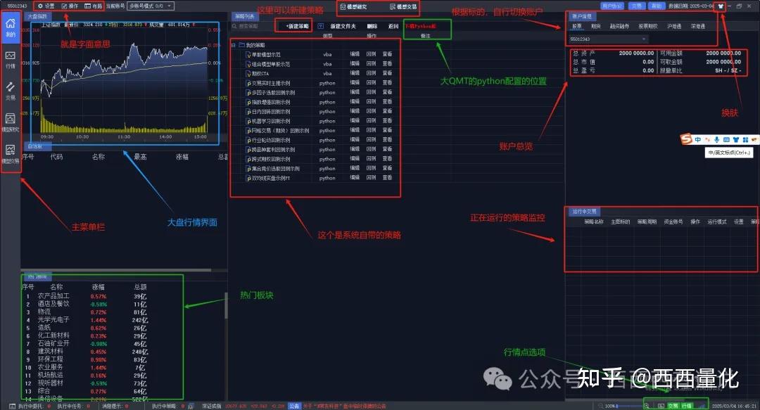 QMT使用教程01 - QMT界面介绍 （全网最强连载开始啦~） - 知乎