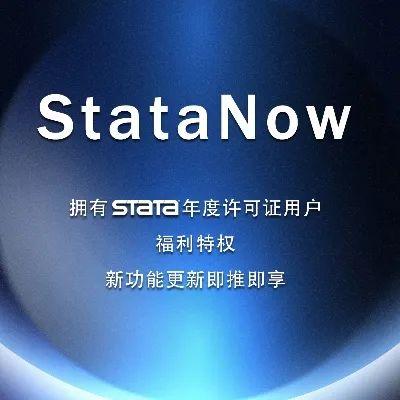 StataNow：为何我的版本总比你新？因为我会自动更新！ - 知乎