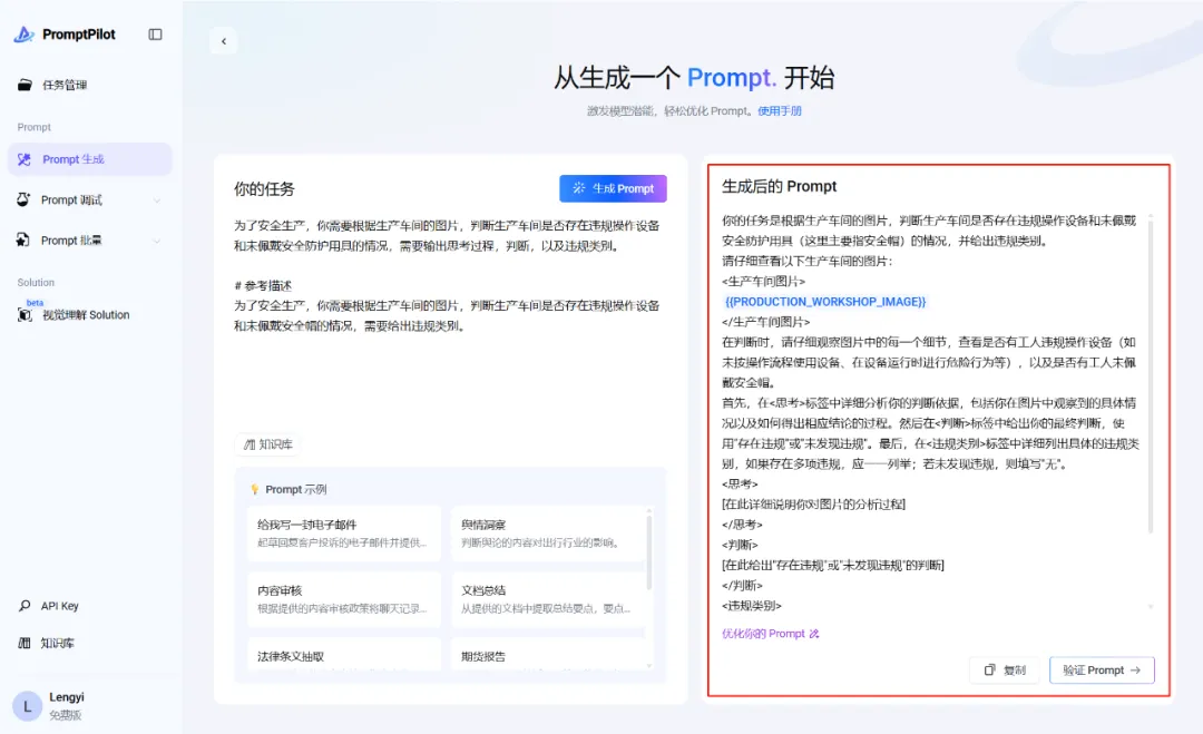 PromptPilot 实操教程：这套 Prompt 手法包教包会 - 火山引擎开发者社区 - 博客园