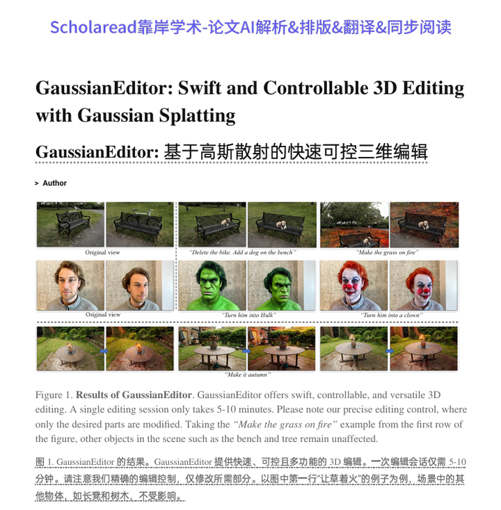 解读CVPR2024-3DGS论文分享|GaussianEditor: Swift and Controllable 3D Editing with Gaussian Splatting - 知乎