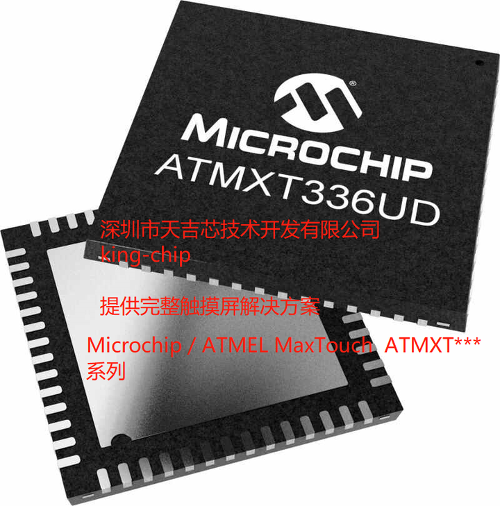 Microchip / ATMEL MaxTouch ATMXT*系列-king-chip - 知乎
