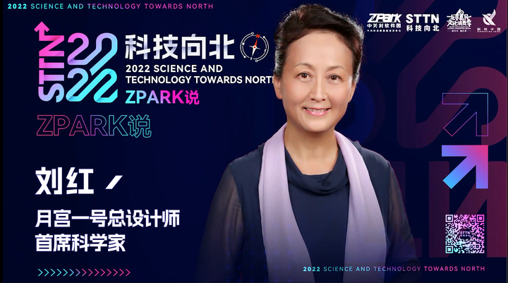 2022科技向北ZPARK说 刘红 - 知乎