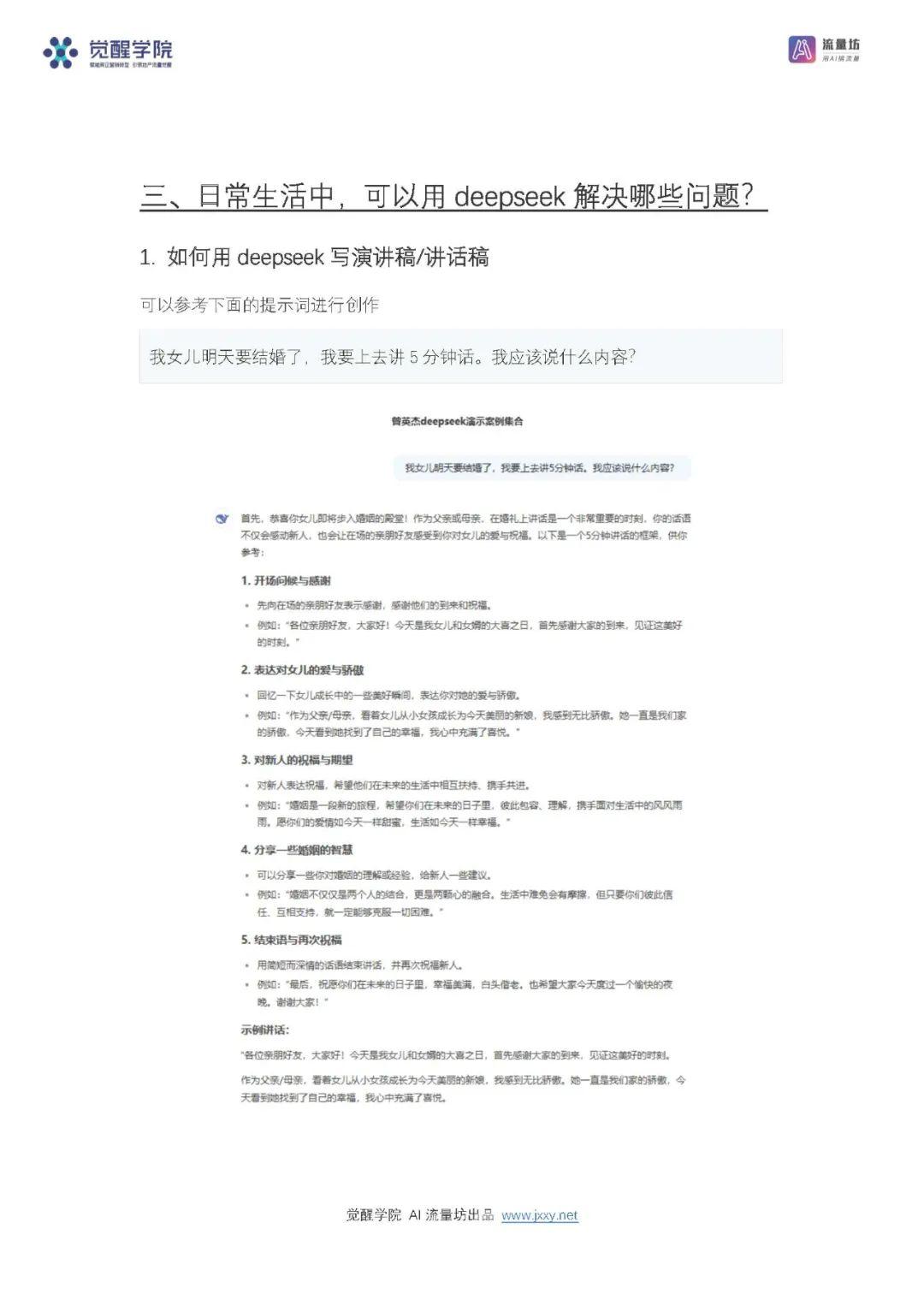 DeepSeek从入门到精通：7大场景+50大案例+全套提示词 觉醒学院 2025 - 知乎