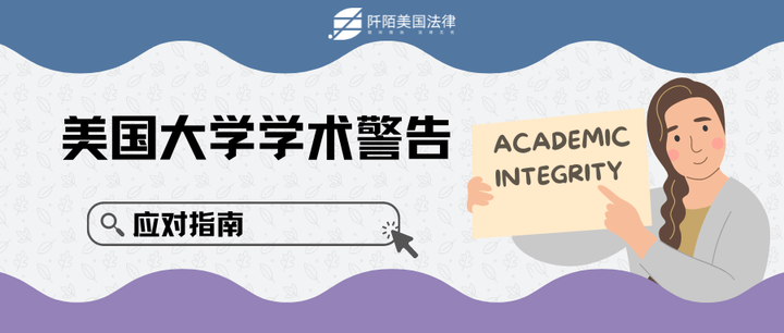 【干货】美国大学学术警告处分(academic warning)应对指南 - 知乎