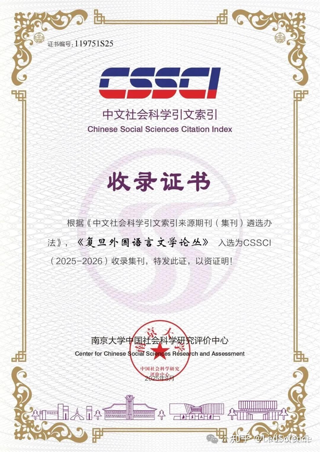 重磅！CSSCI 南大核心期刊目录（2025-2026版）更新！ - 知乎