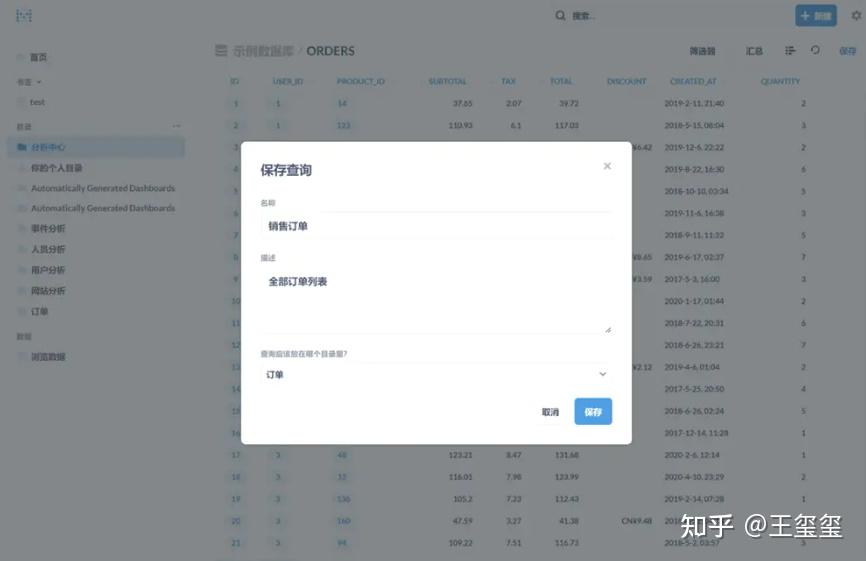 Metabase学习教程:入门 2 知乎